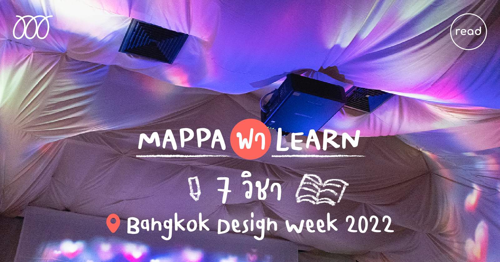 วิชาระดมทุนอย่างสร้างสรรค์ วางแผนเดท 101 เก็บความทรงจำ mappa พา learn 7 วิชา จาก Bangkok Design ...